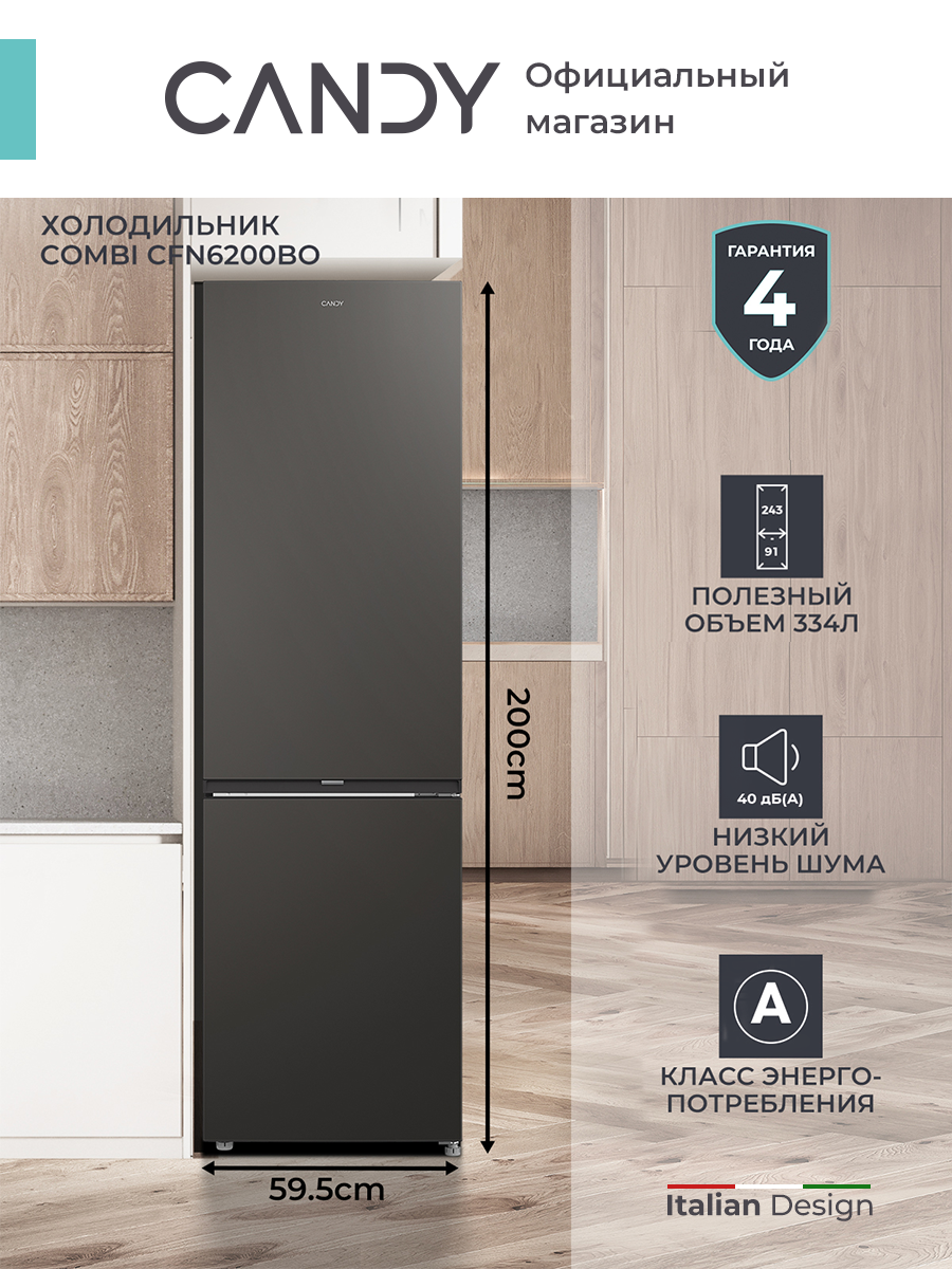 Холодильники двухкамерный CANDY COMBI CFN6200BO, Total No Frost , Объём 334 л, Высота 200 см, Класс А, черный обсидиан