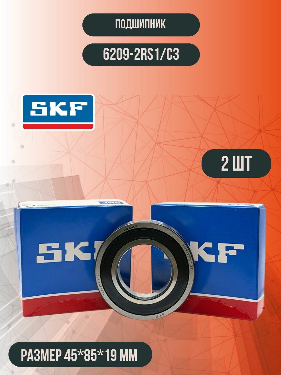 Подшипник SKF 6209-2RS1/C3 (180209) размер 45x85x19 Комплект 2 шт