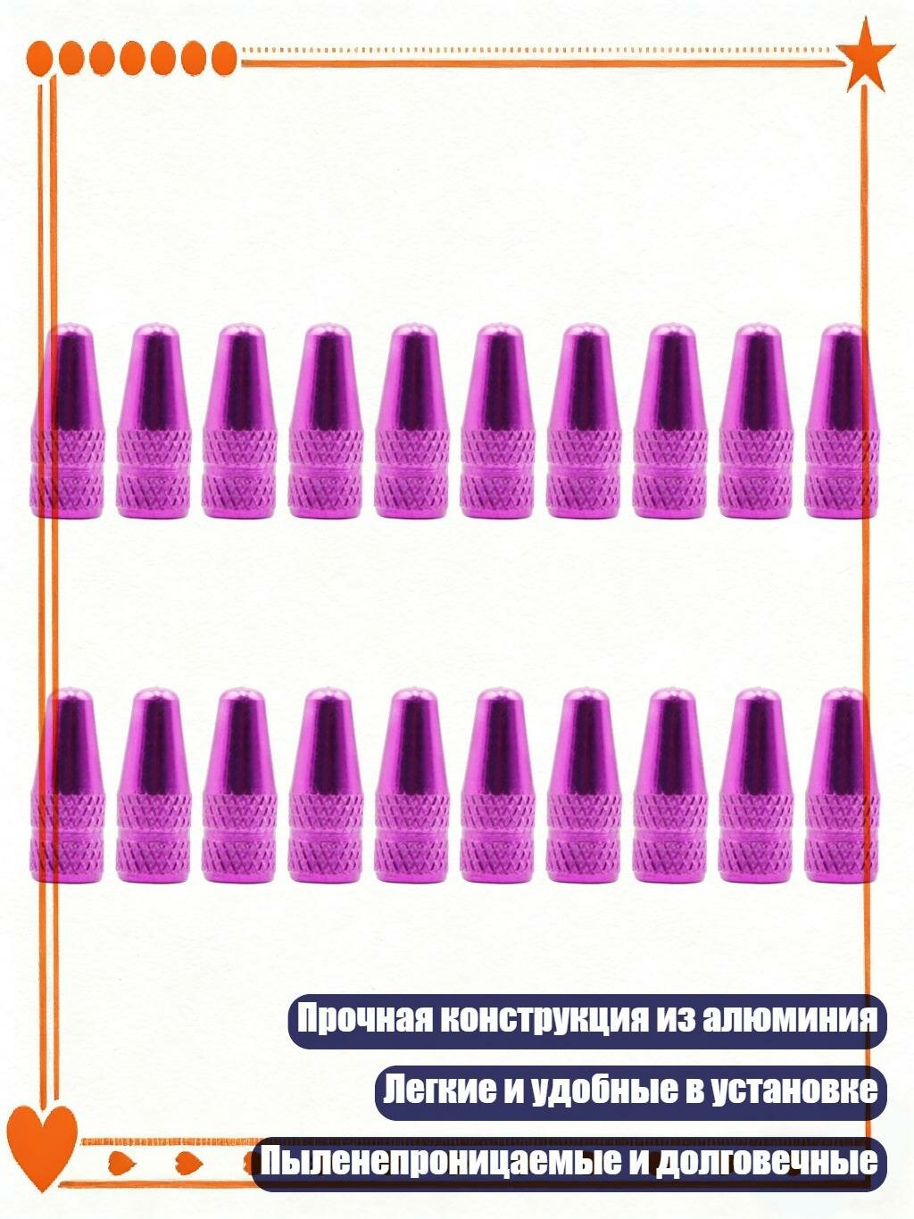 Универсальные колпачки для вентилей велосипедов, Фиолетовый