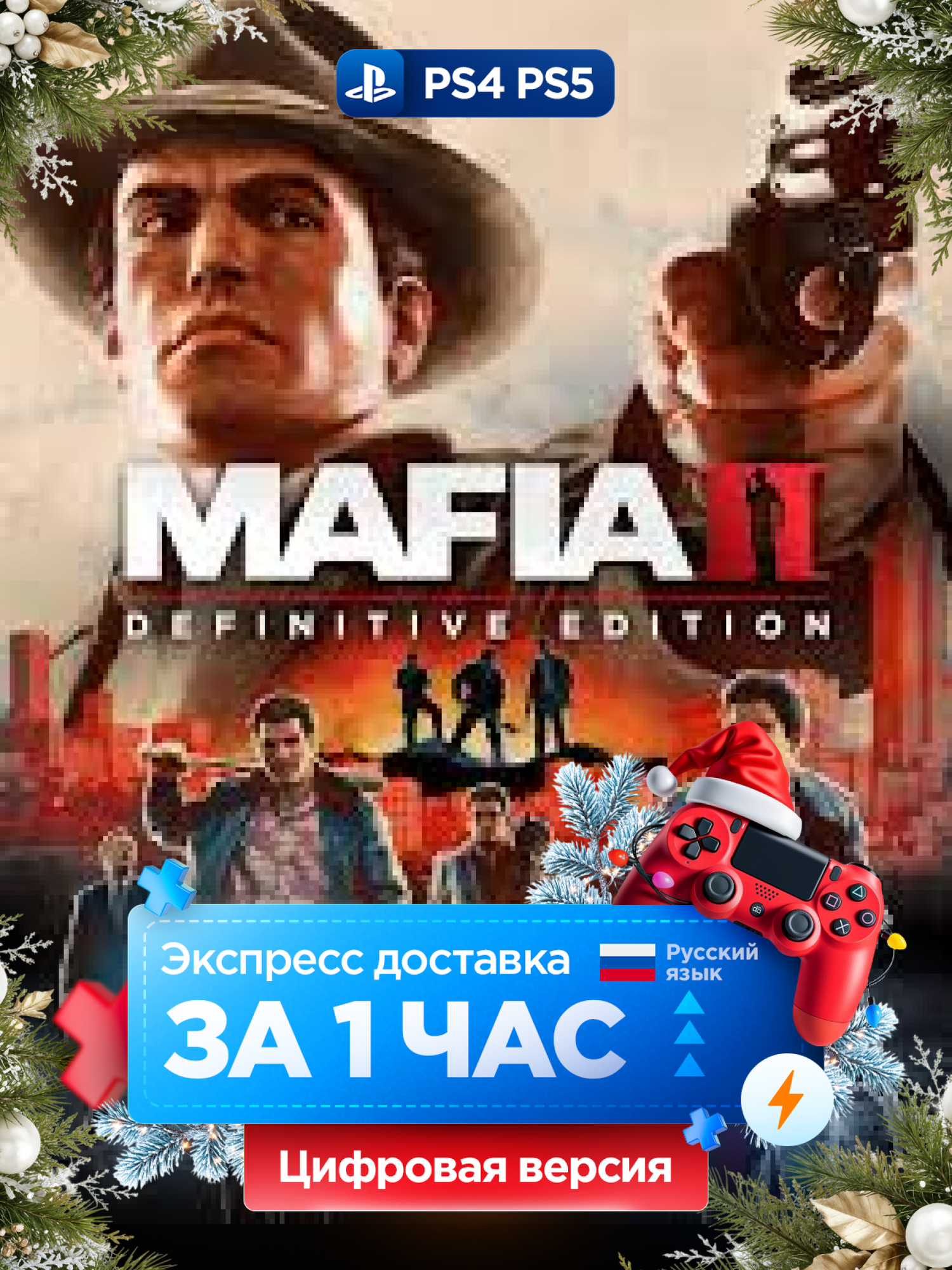 Игра Mafia II: Definitive Edition для PS4 и PS5 | полностью на русском языке | PlayStation 4 и 5