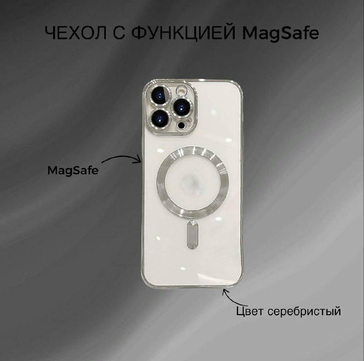 Чехол для IPhone 13 Pro с функцией MagSafe/ Чехол на Айфон 13 про с функцией МагСейф/ силиконовый с защитой камеры