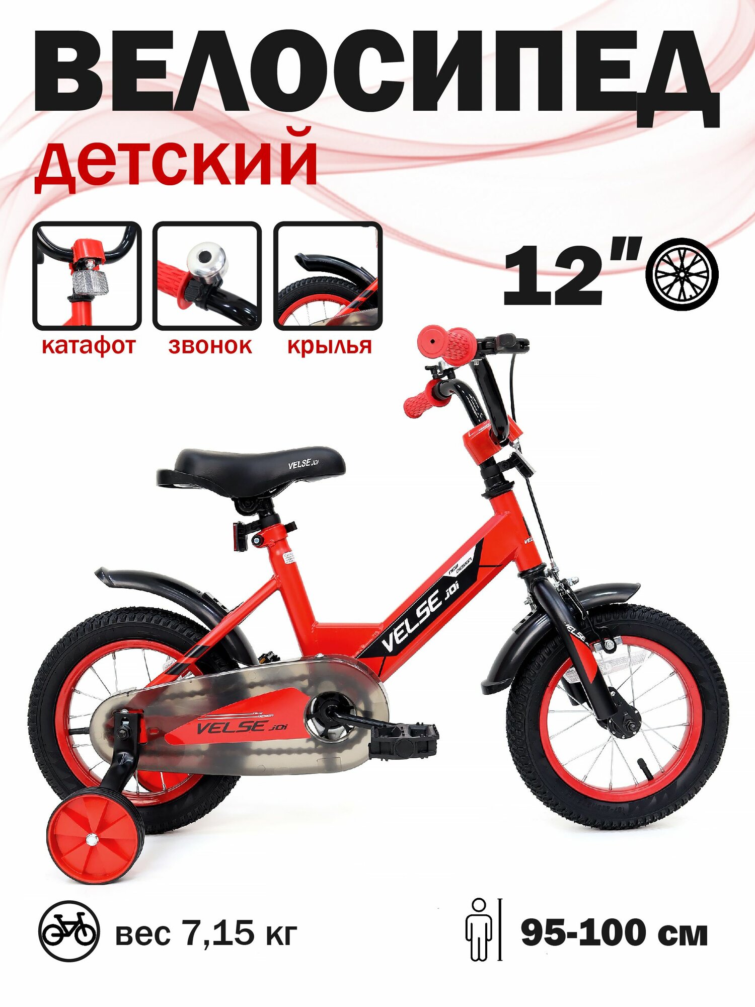 Велосипед VELSE двухколесный детский 12 дюймов для девочки для мальчика красный для детей 2 лет 4 лет_