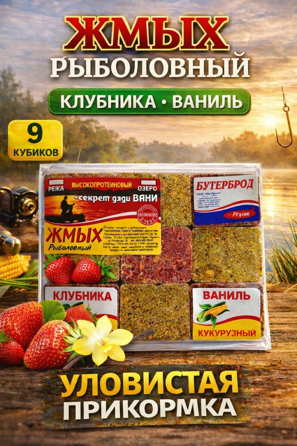 Жмых рыболовный кубики прикормка для рыбалки,"Клубника+Ваниль", жмых для карпа карася, прикормка для фидера и донной ловли