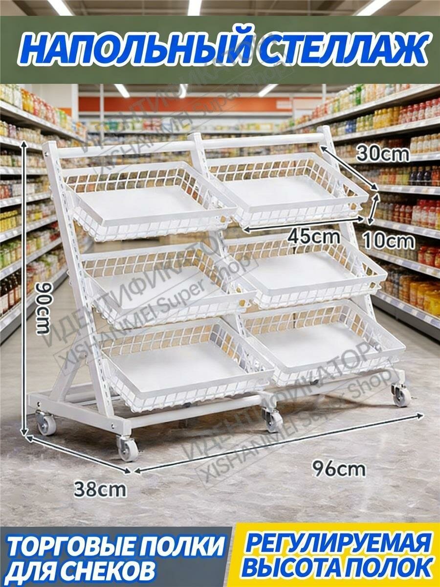 Мобильный напольный стеллаж с корзинами, регулируемая высота, для продуктов, снеков и овощей, для магазинов и кухонь