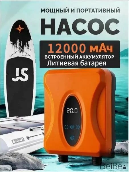 Насос для лодки пвх, сапборда аккумуляторный
