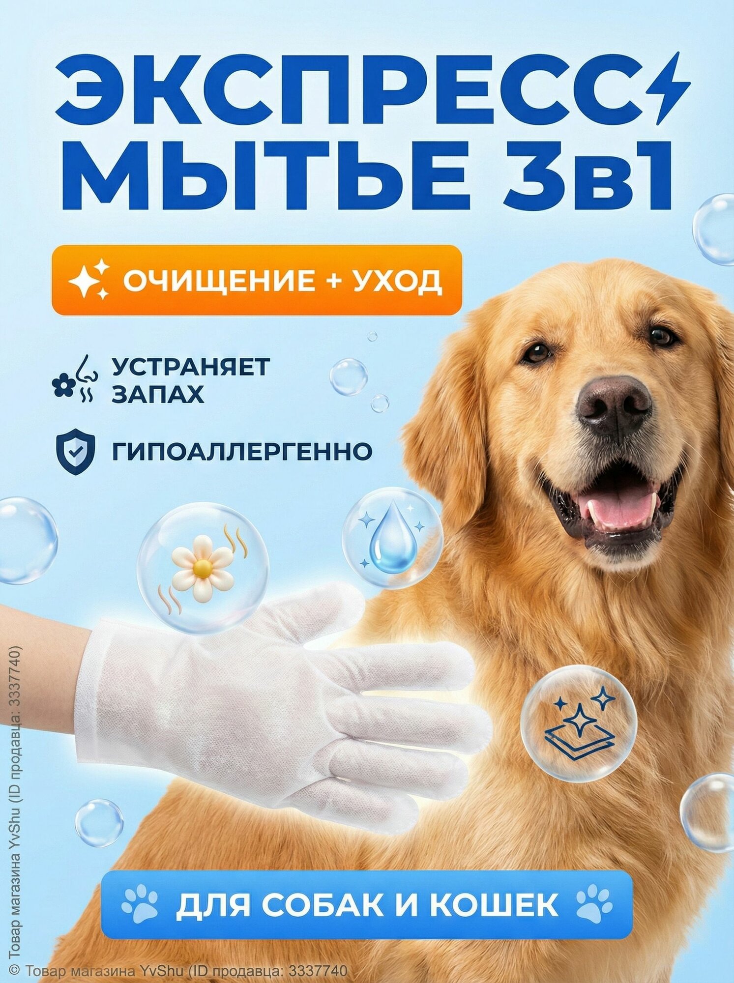 Влажные перчатки для мытья животных без воды (6 шт) - Очищающие салфетки для кошек и собак, экспресс груминг и уход за шерстью, гипоаллергенные