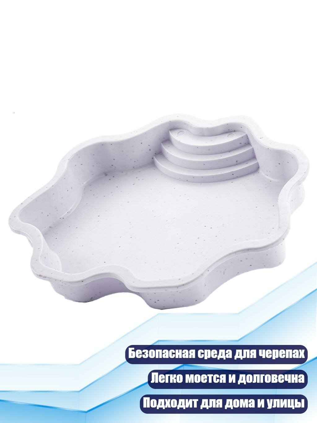 Бассейн для черепах с подставкой, Мраморный белый