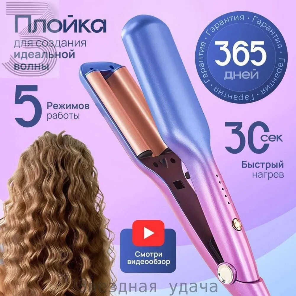 Плойка фиолетовыйXL