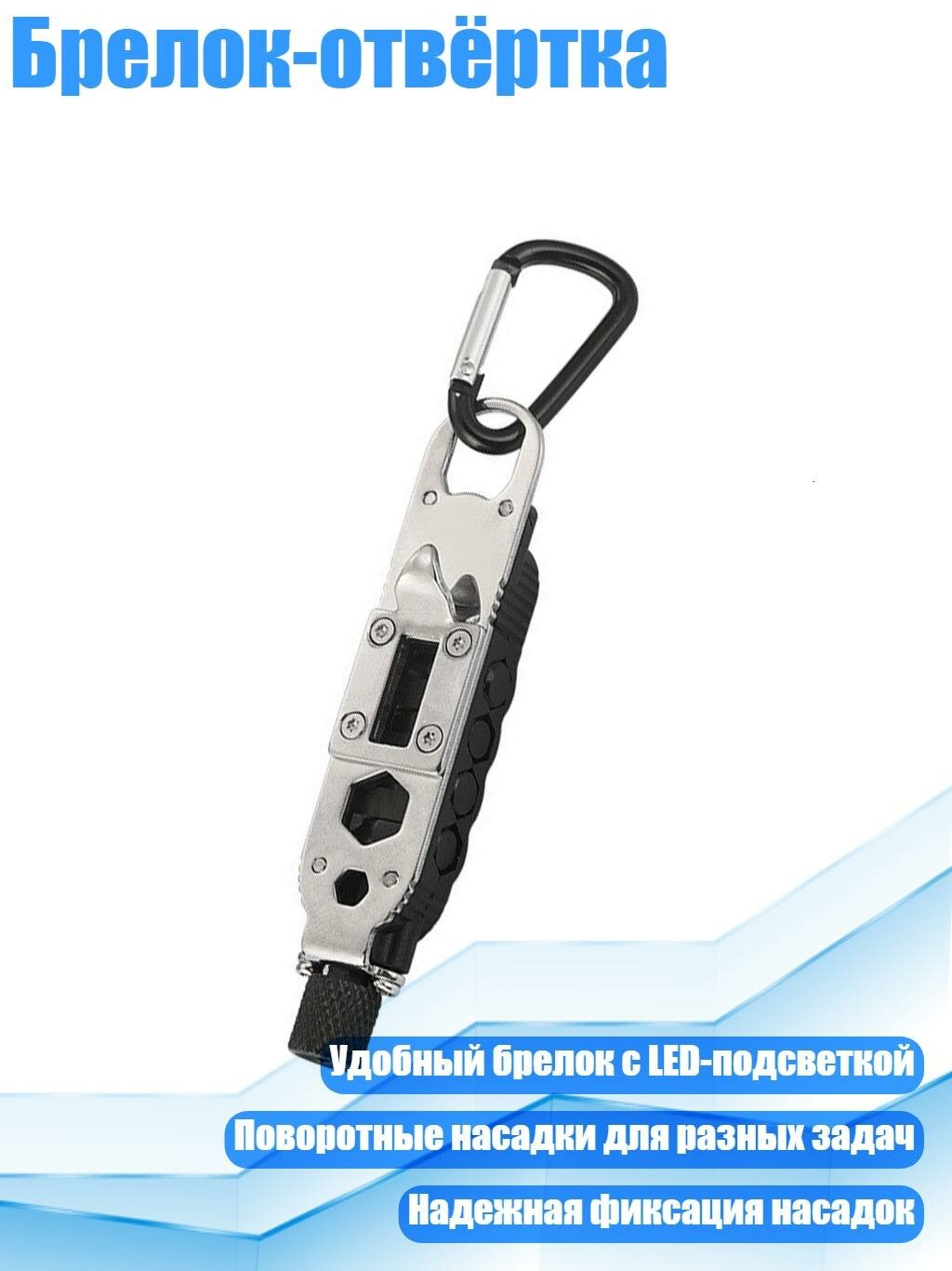 Брелок-отвёртка