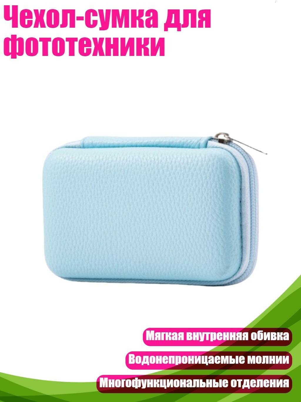 Чехол-сумка для фототехники, Синий