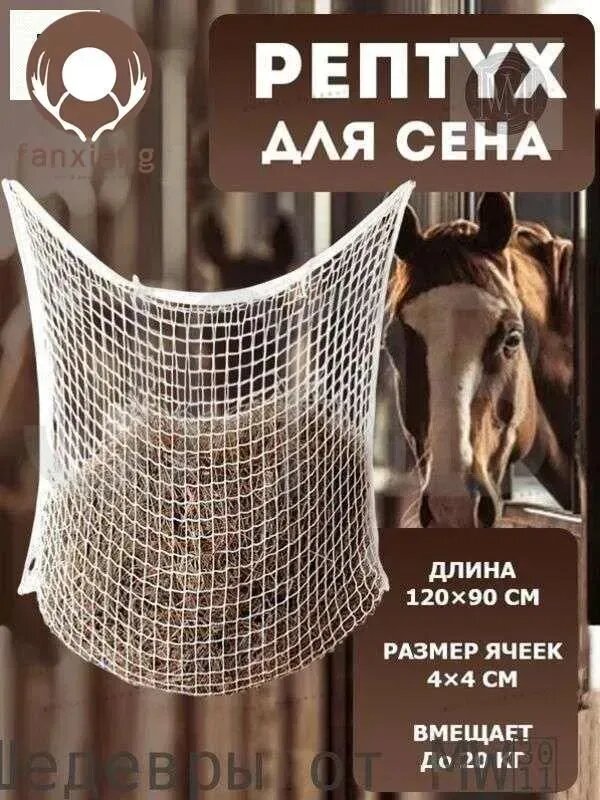 Оборудование для конюшни Рептух для сена для лошадей 120х90 см, красный, подвесной