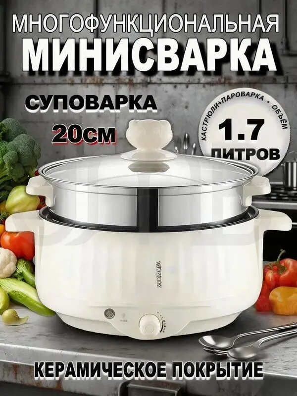 Мультиварка 669WAG многофункциональная мини-варка суповарка 20 см керамическое покрытие 1.7 литров