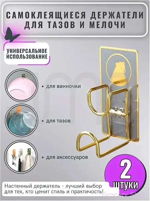 Держатель для тазиков в ванной настенный 2шт (самоклеющийся), для аксессуаров