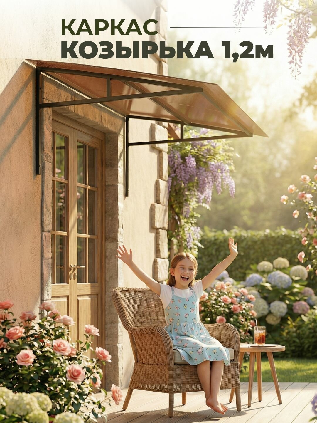 Козырек над дверью прямой , Для дома усиленный , Навес над крыльцом (1.2 м ширина)