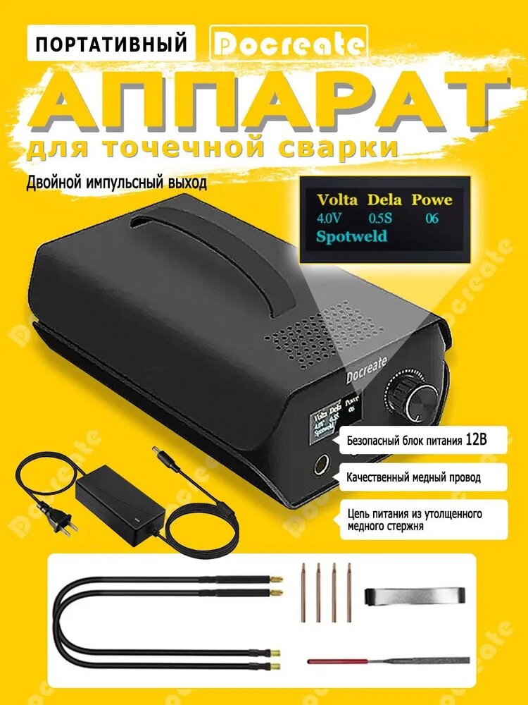 Docreate DO-02 Портативный аппарат для точечной сварки