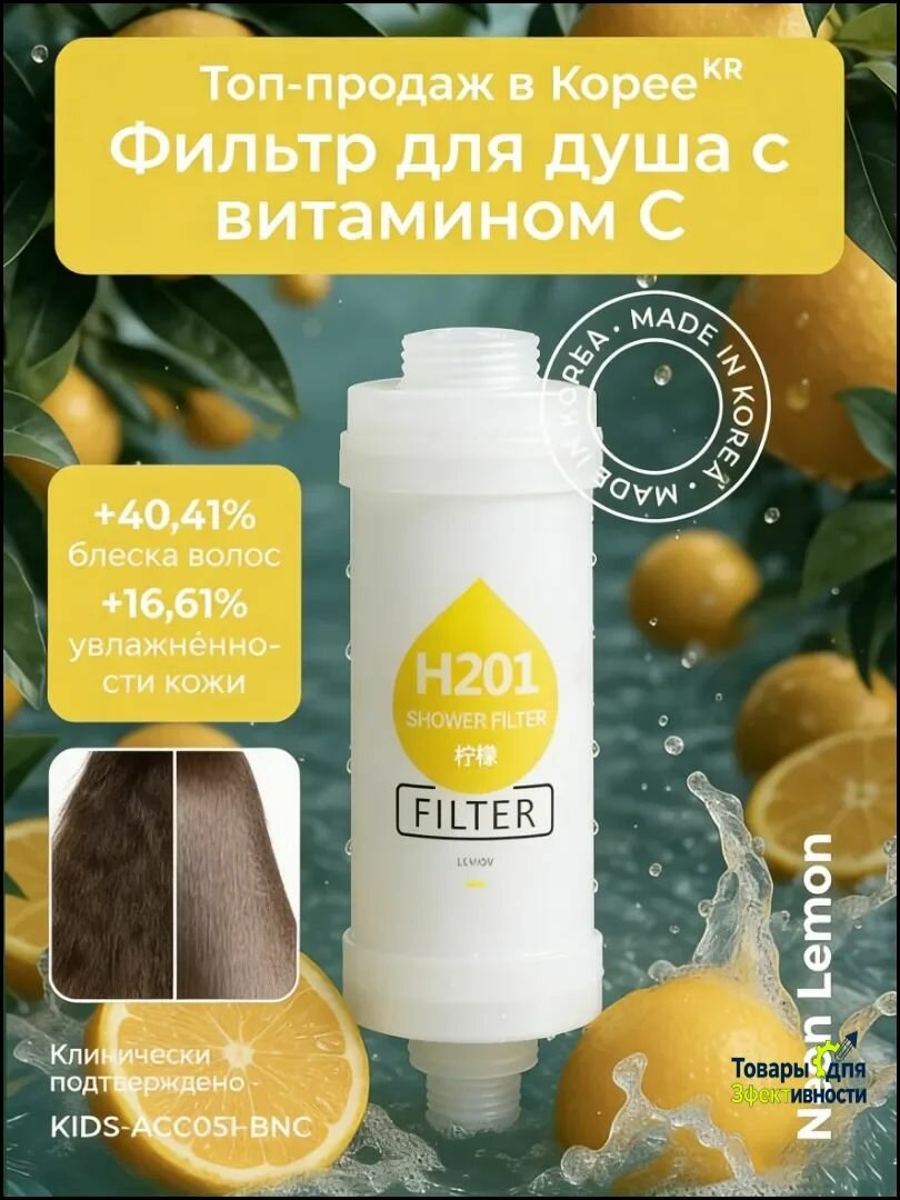 Фильтр для душа