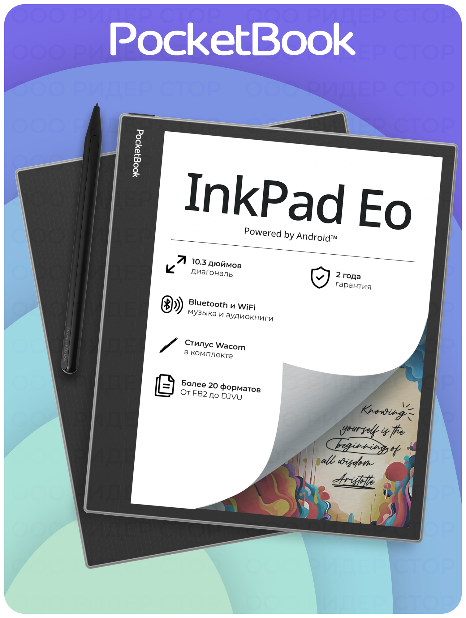Электронная книга PocketBook InkPad Eo
