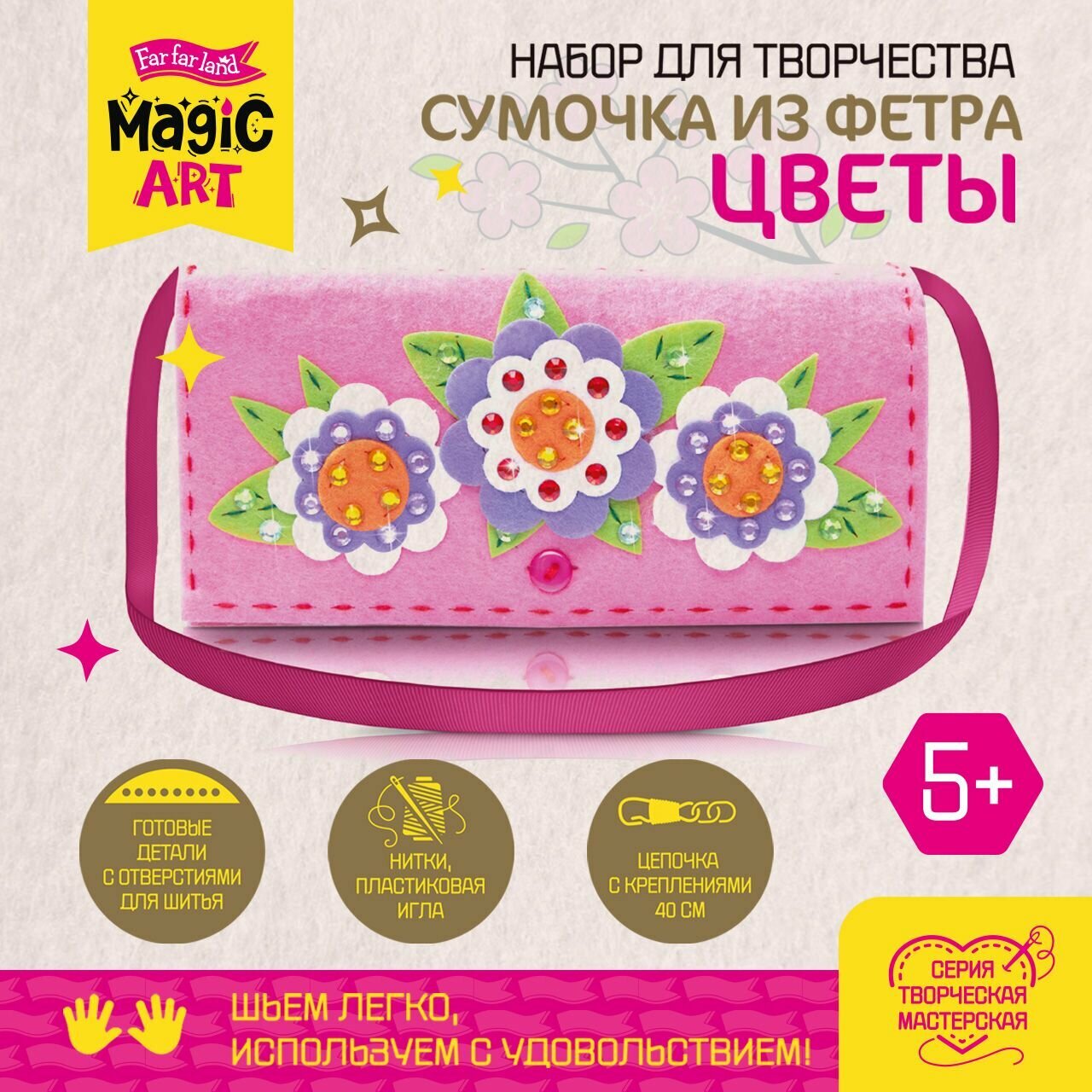 Набор для творчества и рукоделия для девочек Сумочка из фетра "Цветы" своими руками Десятое королевство