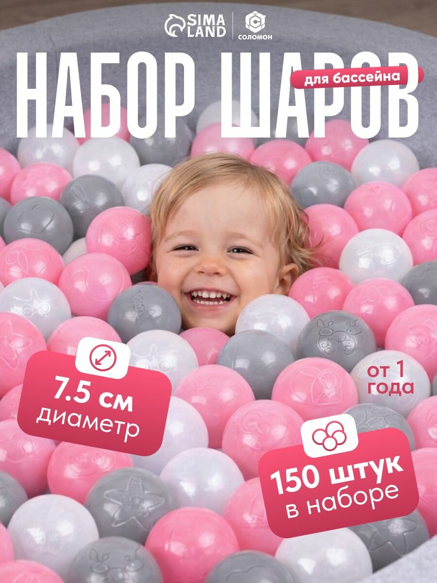 Шарики для сухого бассейна / Шары для сухого бассейна / Розовый, диаметр 7.5 см, набор 150 штук