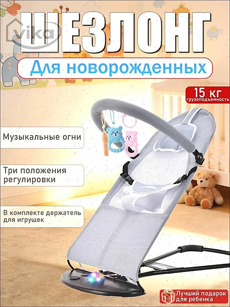 Шезлонг для новорожденных от 0 детский складной с дугой и игрушками