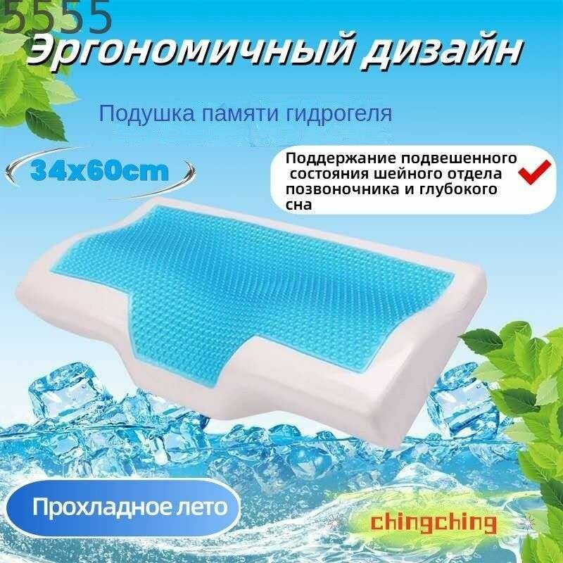Охлаждающая ортопедическая подушка для сна, 34х60 см, высота 11 см, с эффектом памяти