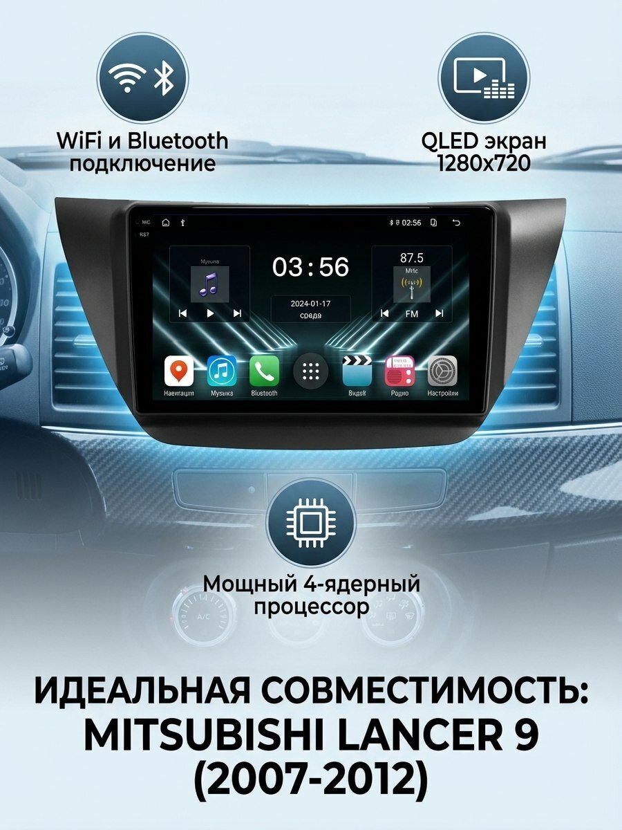 Магнитола автомобильная Лансер 9 (Mitsubishi Lancer 9 CS) 2000-2010 на Android 14 (4GB/64GB/WiFi/GPS/BT/IPS)