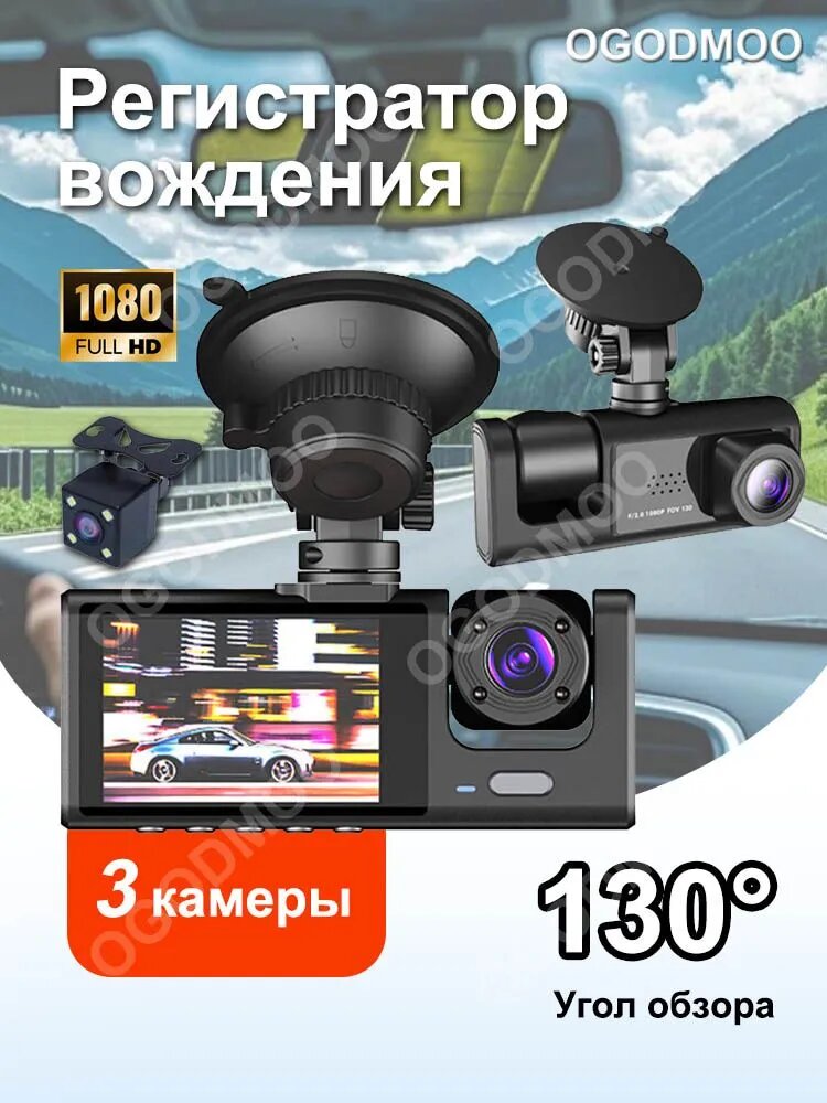 Видеорегистратор автомобильный с 3 камерами, Регистратор 3 в 1 с камерой заднего вида для авто