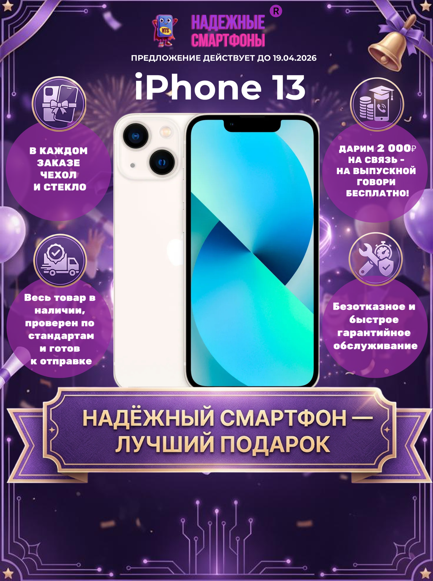 Смартфон Apple iPhone 13 256 ГБ, NFC, экран 6.1, белый, nano SIM