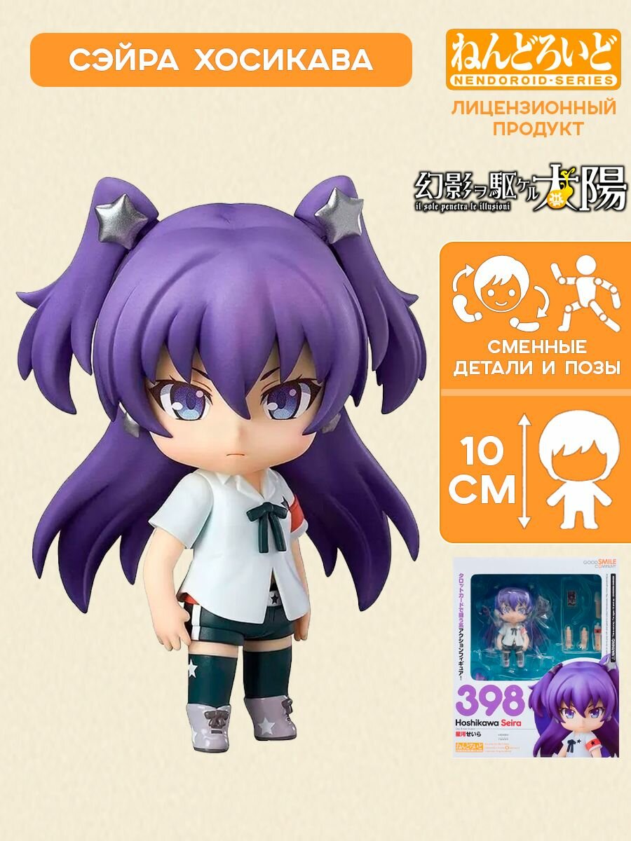 Фигурка Nendoroid "Day Break Illusion" Hoshikawa Seira / Фигурка Нендороид по мотивам аниме "Солнце, пронзившее иллюзии", Сэйра Хосикава