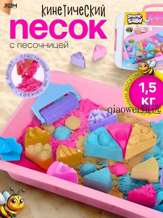 Кинетический песок с пластиковой песочницей 1,5 кг для детей от 10 месяцев