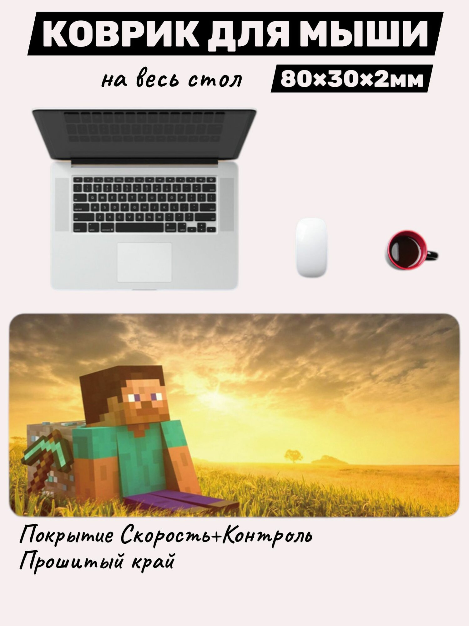 Игровой коврик для мыши 800x300x2 на тканевой основе "Minecraft"