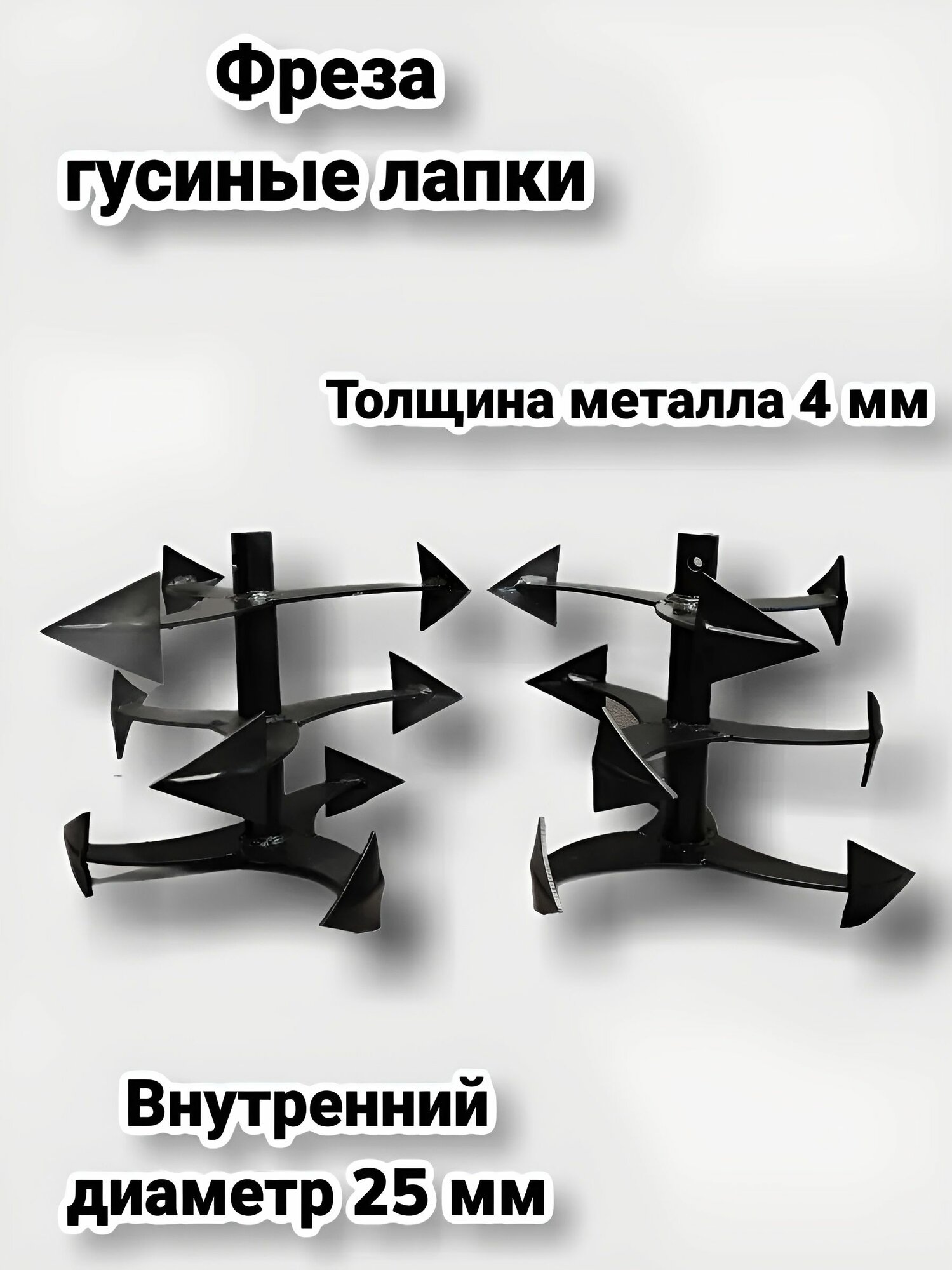 Фреза для мотоблока вал круг 25 мм, гусиные лапки, 3-х рядная