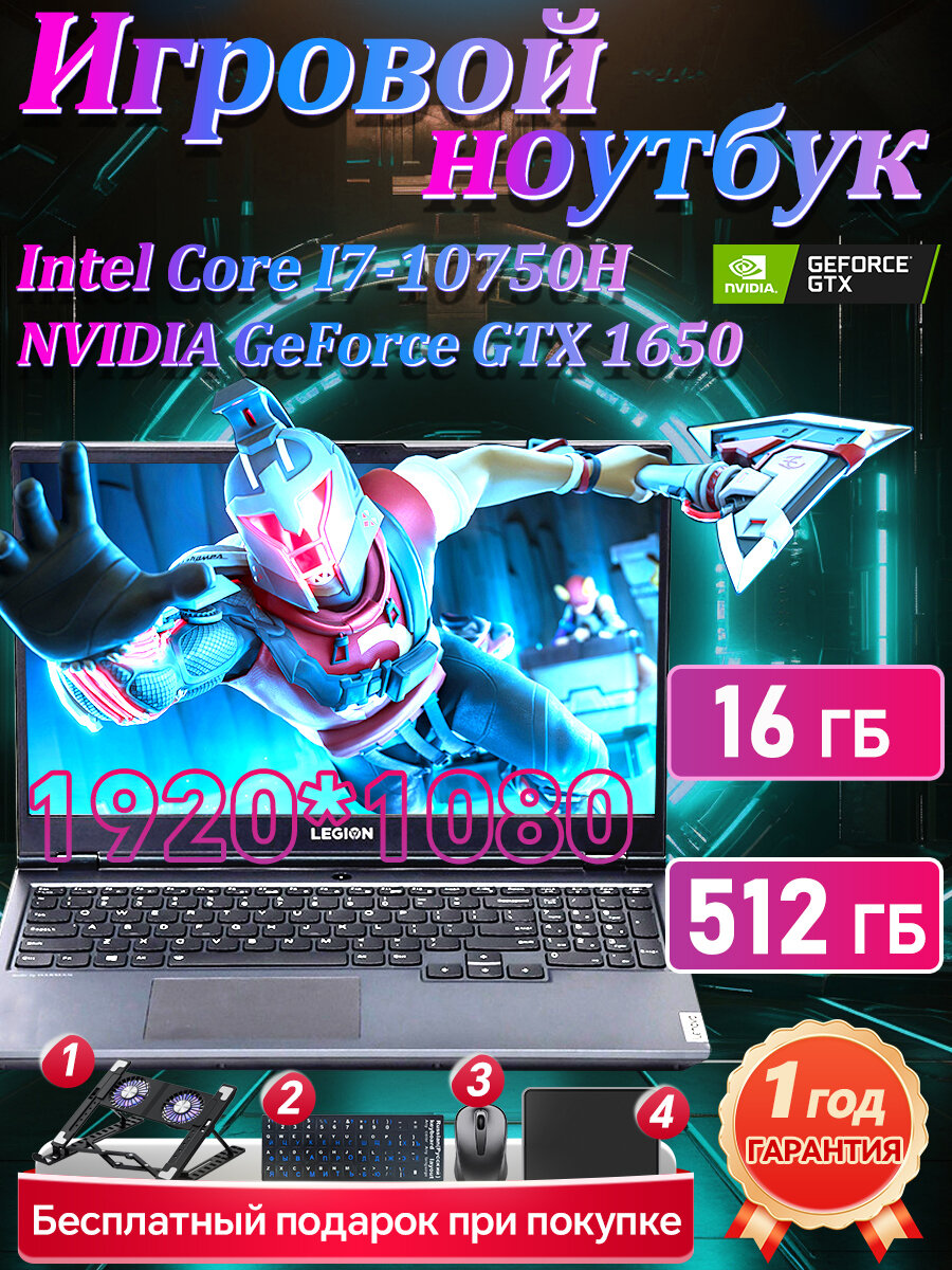 Игровой ноутбук Legion Lenovo Y7000,15,6" Intel Core i7-10750H,16 ГБ ОЗУ,512ГБ SSD,4GB DDR4 GTX 1650, Windows 11 Pro