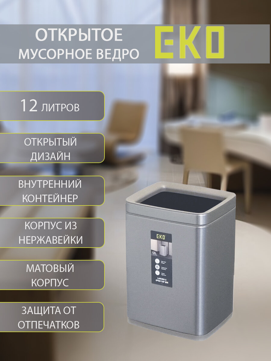 Премиумведро для отходов EKO, 12 л, из стали