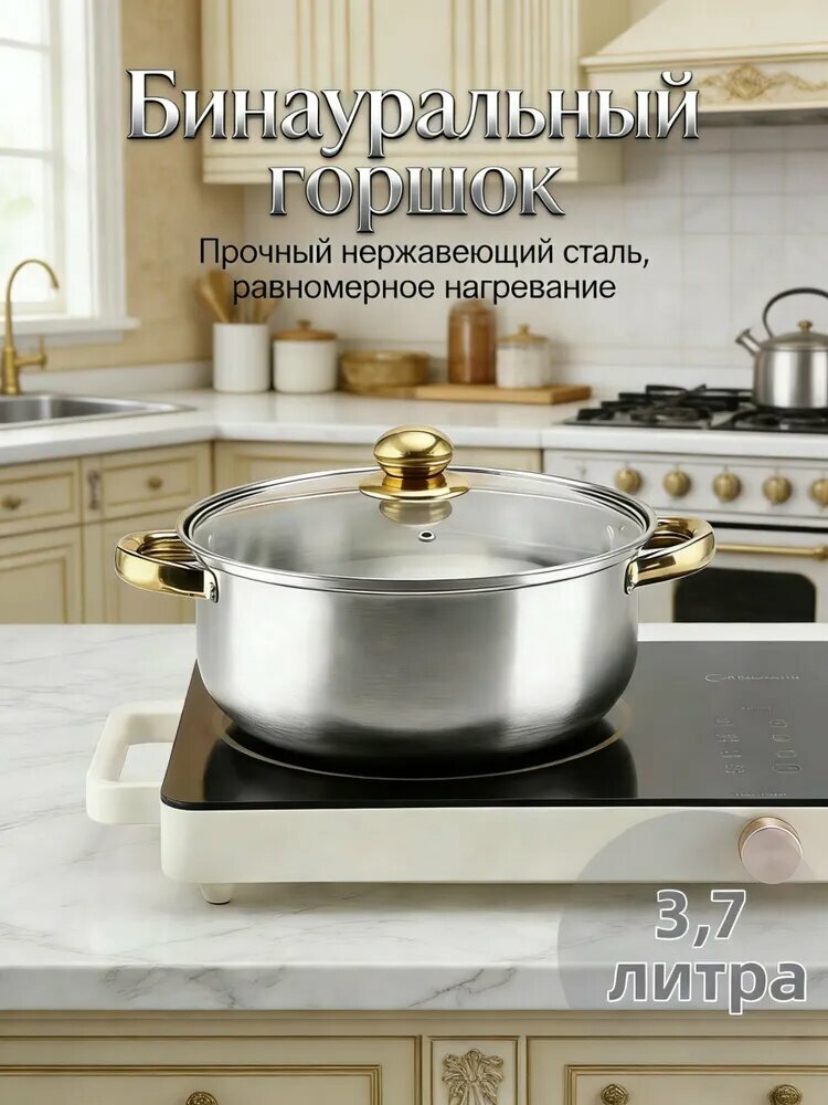 Котел пищевой, Нержавеющая сталь, 3,78 л, 1 шт