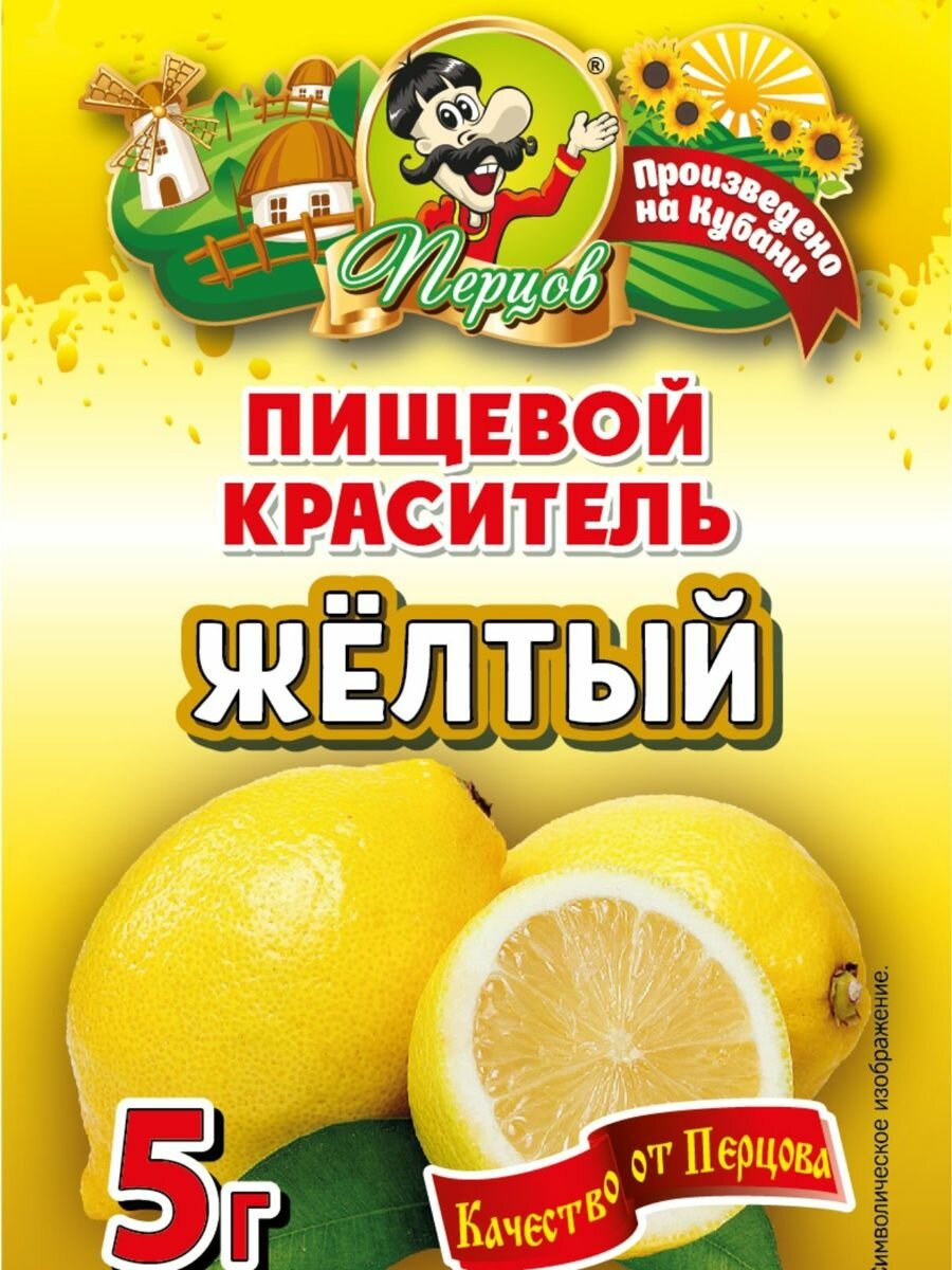 Набор пищевых красителей 10 шт. по 5 г, сухой, желтый