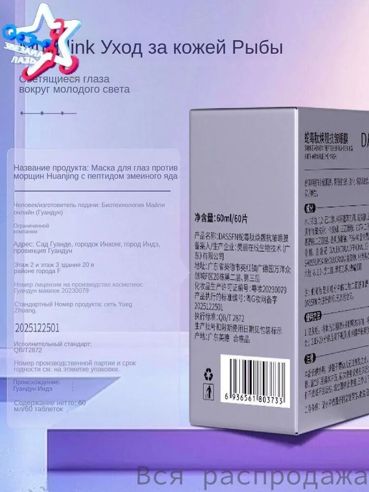 Увлажняющие тканевые патчи для глаз DASSFN Snake Venom Peptide Brightening ANTI-WRINKLE EYE MASK