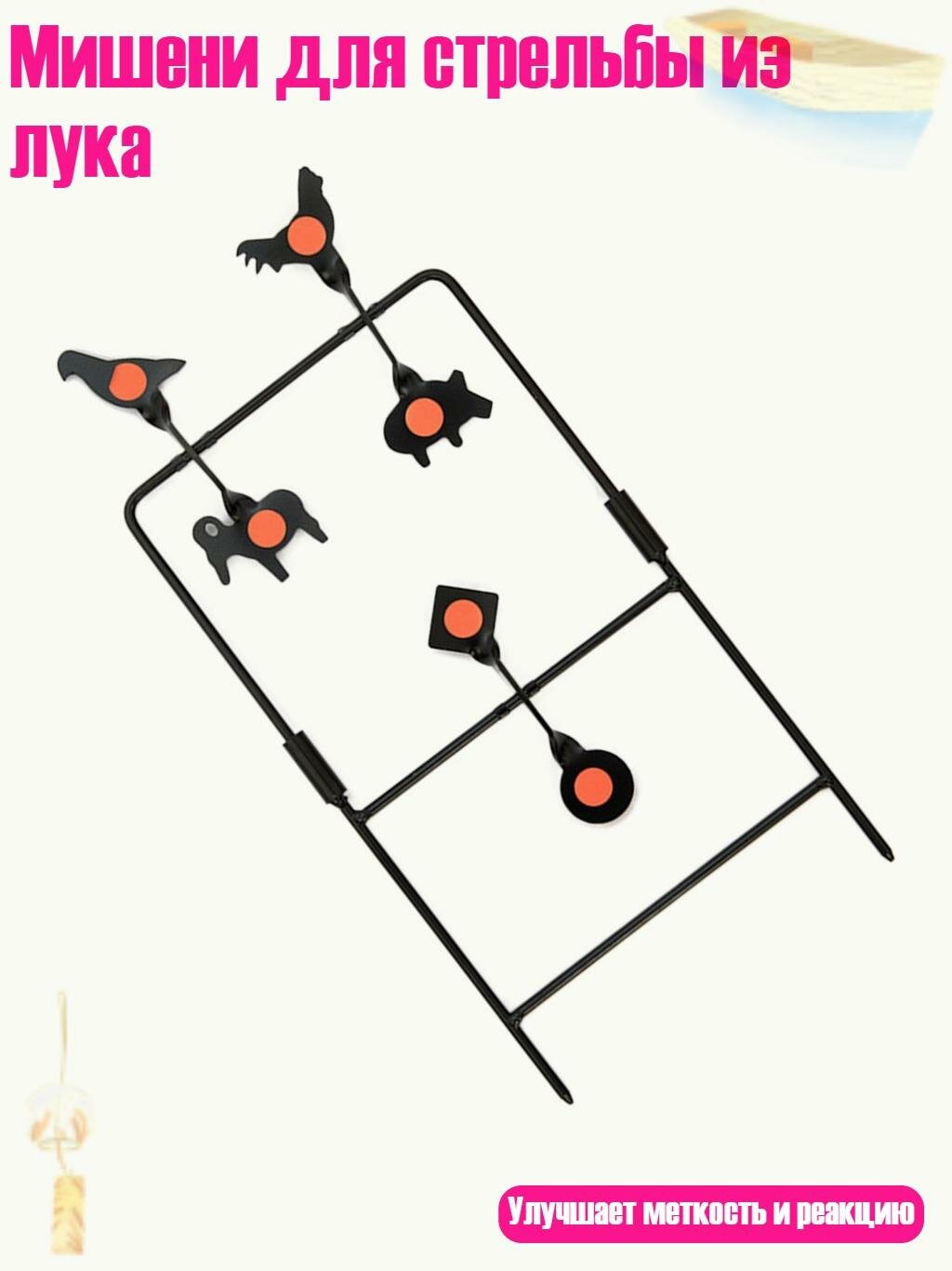Мишени для стрельбы из лука, Стиль А