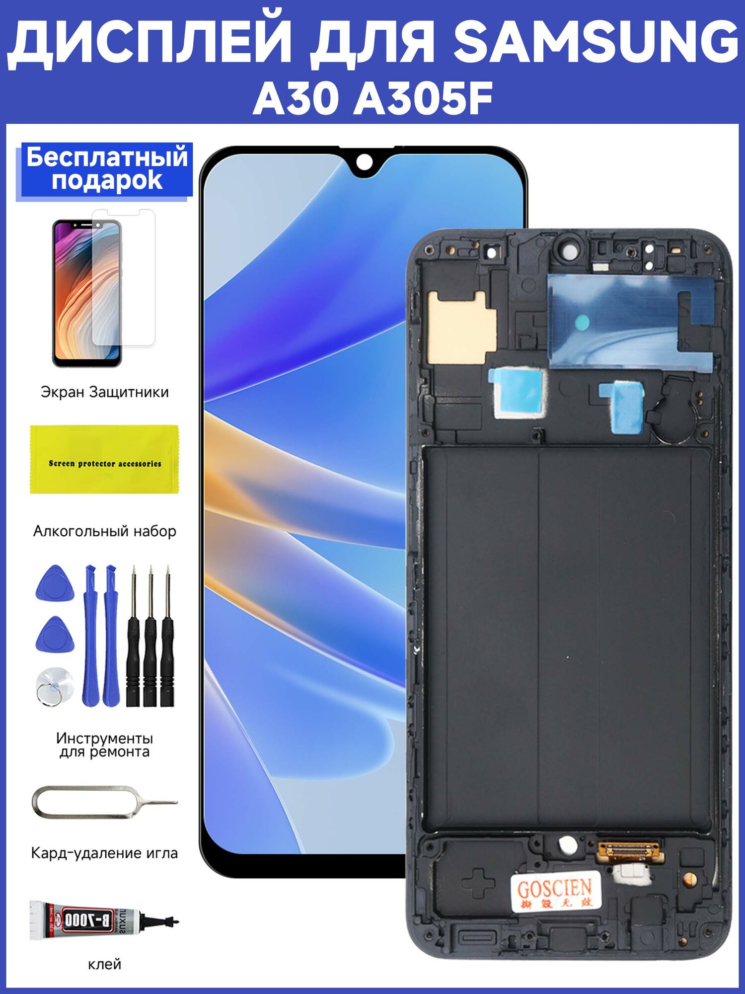 Дисплей для Samsung Galaxy A30 A305 / A305F в сборе с рамкой