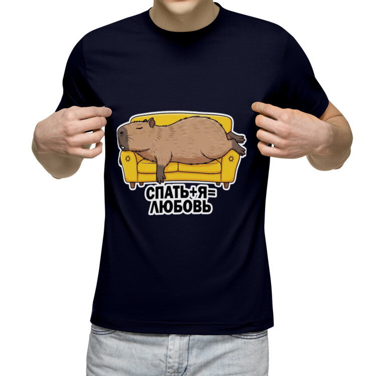 Мужская футболка «Спатьялюбовь. Спящая капибара» (темно-синий, 3XL)