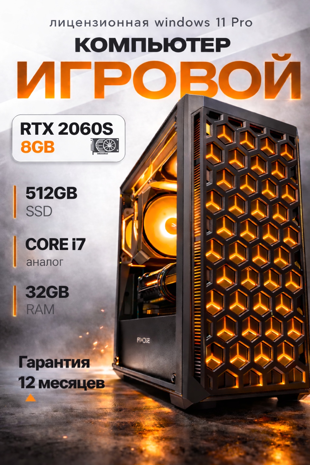 Игровой Компьютер Intel 2650v2, RTX 2060S 8GB, 32GB ram 512GB ssd HD