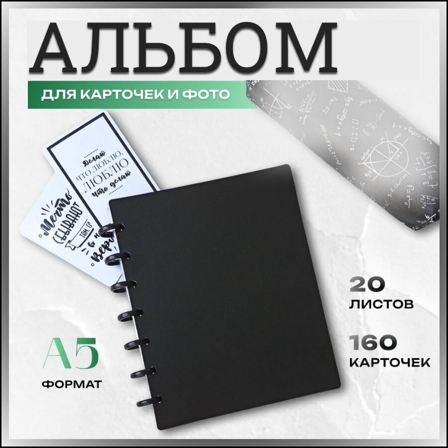 Альбом Биндер для карточек ElisskA, коллекционирование карт kpop, наклеек, фото