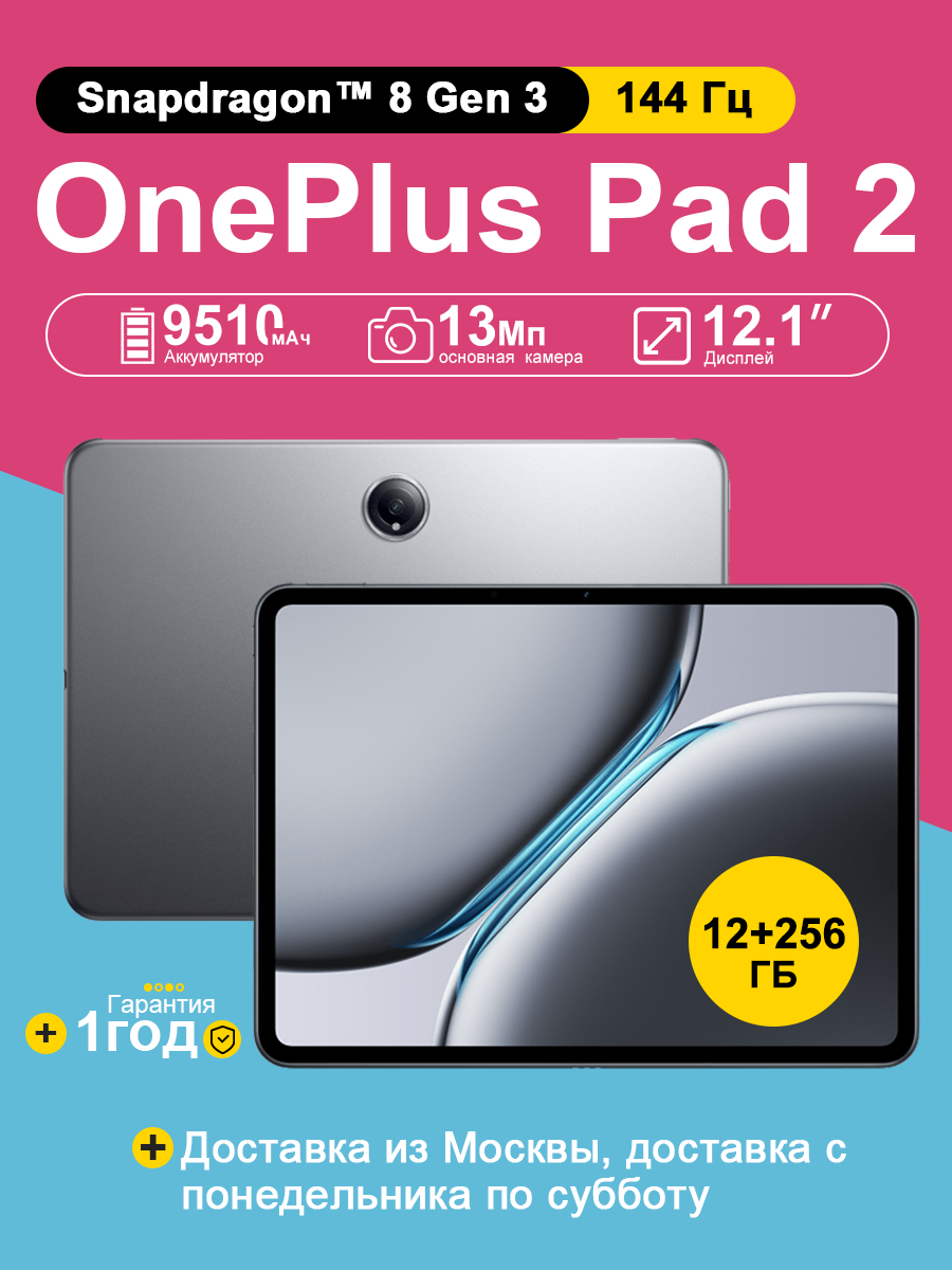 Планшет OnePlus Pad 2 WIFI 12/256GB, , 3K 12.1" 144Hz, 9510 мАч , Android 14, Глобальная версия