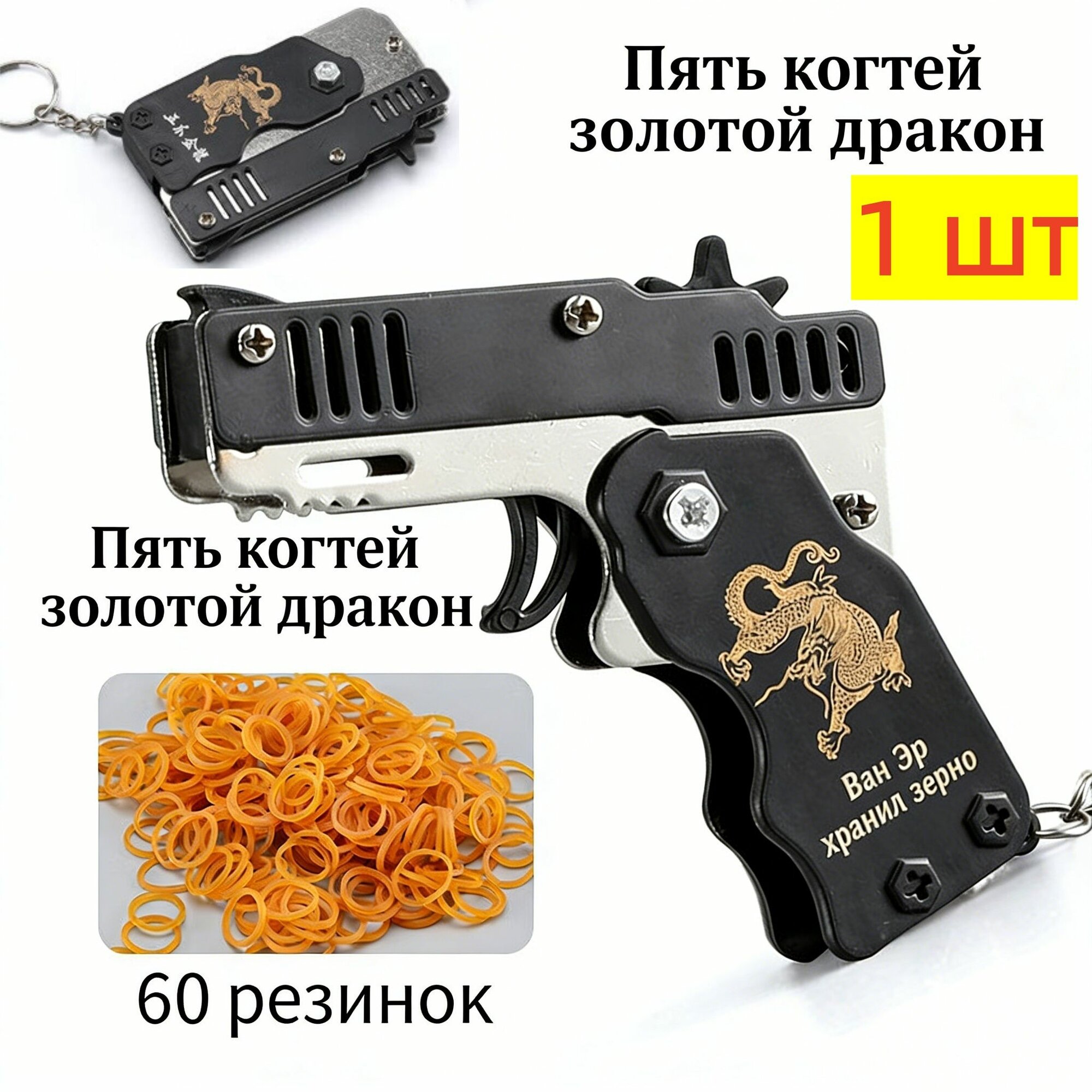1 шт. игрушечный пистолет, брелок-пистолет, детская игрушка, с резинкой, подарок для мальчиков на соревновательную стрельбу, растягивающийся складной для соревнований резинка для стрельбы