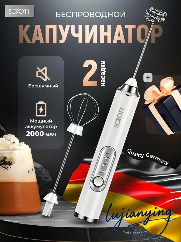 Капучинатор и вспениватель для молока электрический с аккумулятором