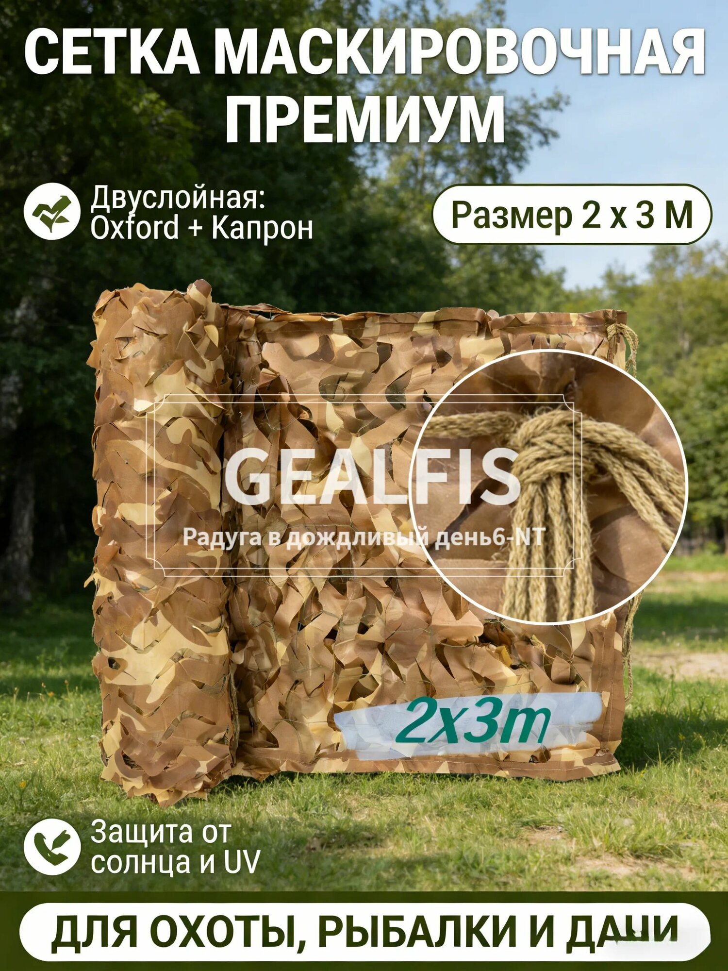 Маскировочная сеть для охоты тактическая 2х3 м: бесшумная маскировка Oxford с капроновым каркасом, засидка в лесу.