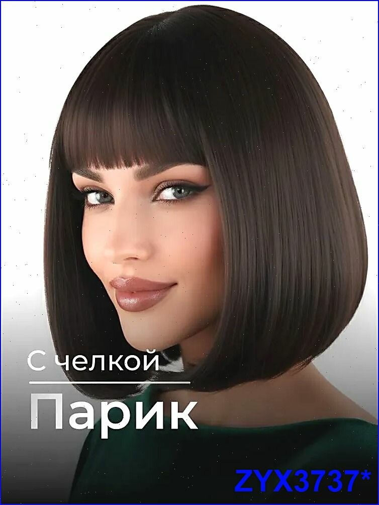 Парик женский каре с челкой REVOLUT