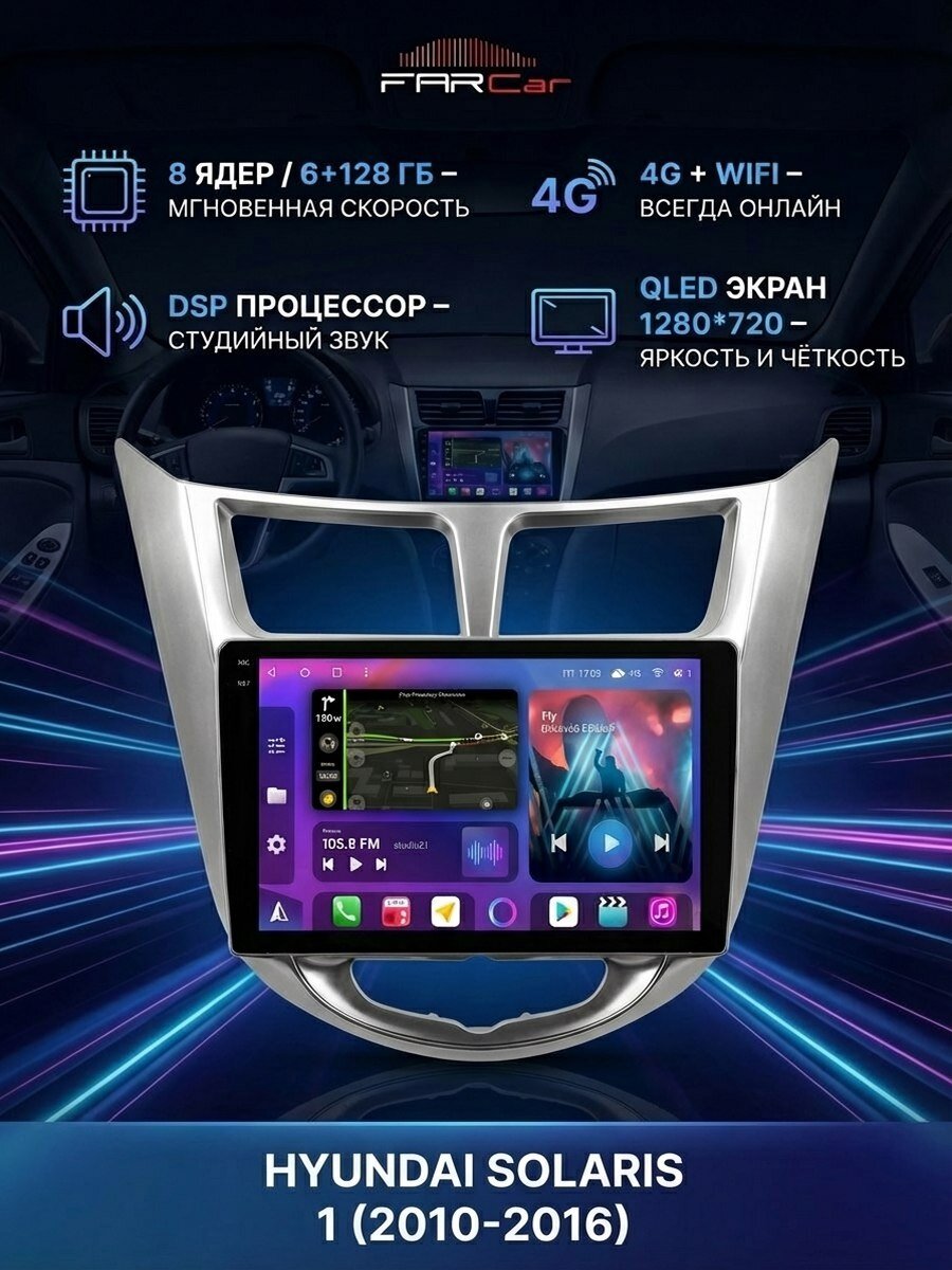Магнитола Хендай Солярис 1 (Hyundai Solaris 1) 2010-2016 на Android 14, CarPlay/Android Auto, WiFi + 4G