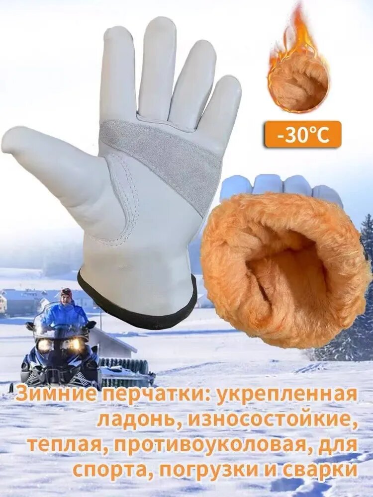 Перчатки рабочие зимние спилковые белые усиленная ладонь износостойкие противоударные XXL