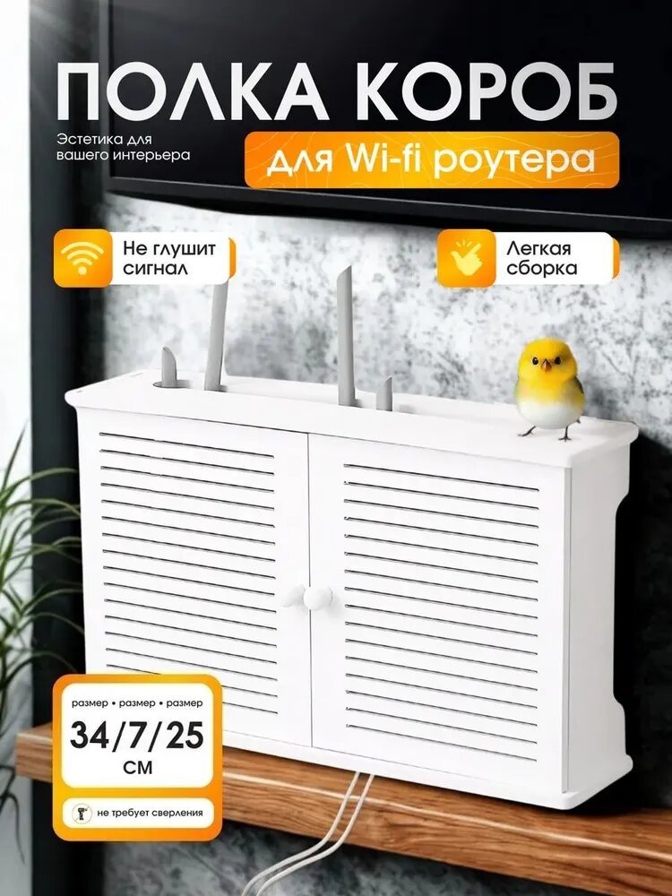 Полка для роутера Настенная Угловая, 39х9х27 см, 1 шт.
